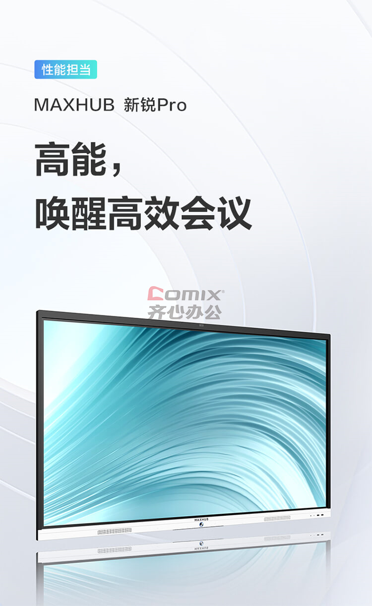 MAXHUB SC75CDP 75英寸智能视频会议平板一体机(含OPS:I5-8G-128G/传屏器/智能笔/移动支架) 单位:套