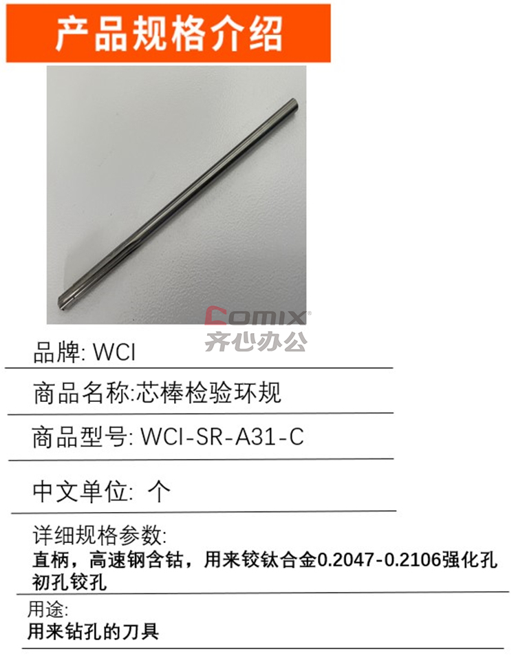 WCI WCI-SR-A31-C 初孔铰刀(单位：个)