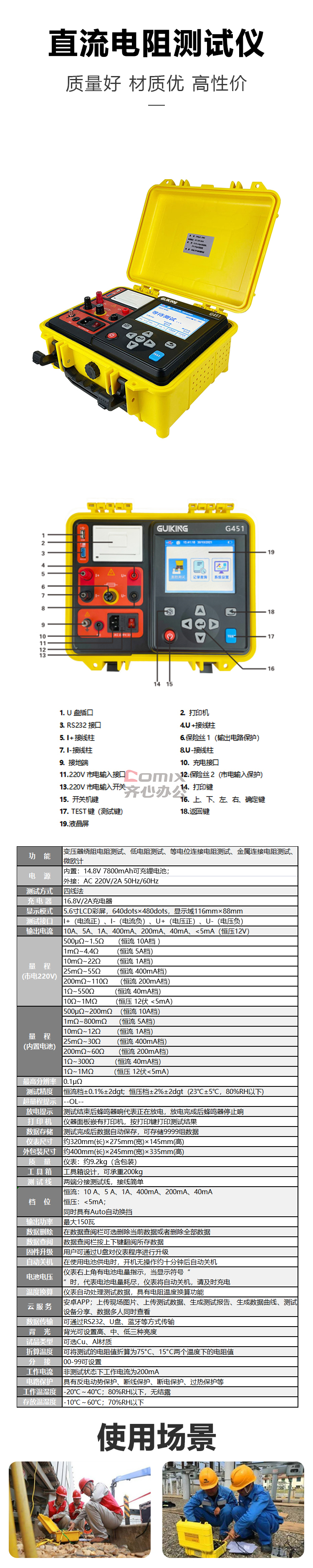 GUIKING G451 直流电阻测试仪 量程500μΩ~1MΩ(单位：台)