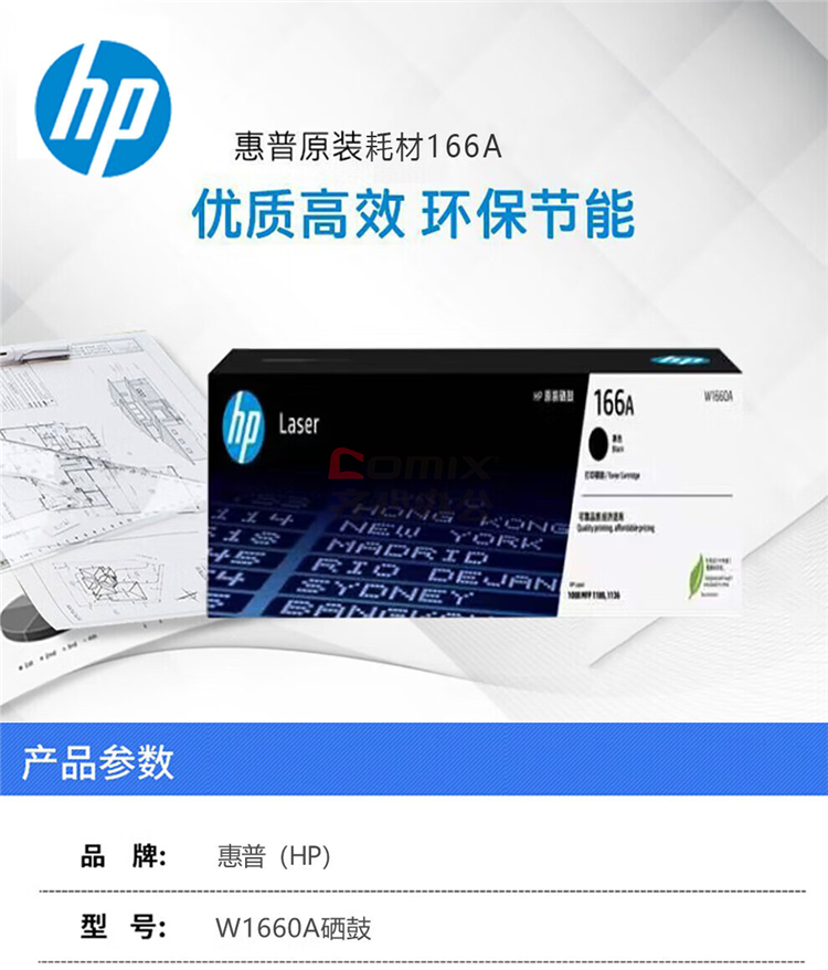 惠普(HP) 166A 硒鼓 原装1500页适用:1136w 1008w 1188w/a/nw/pnw墨盒 W1660A(约1500页) 黑 单位:个