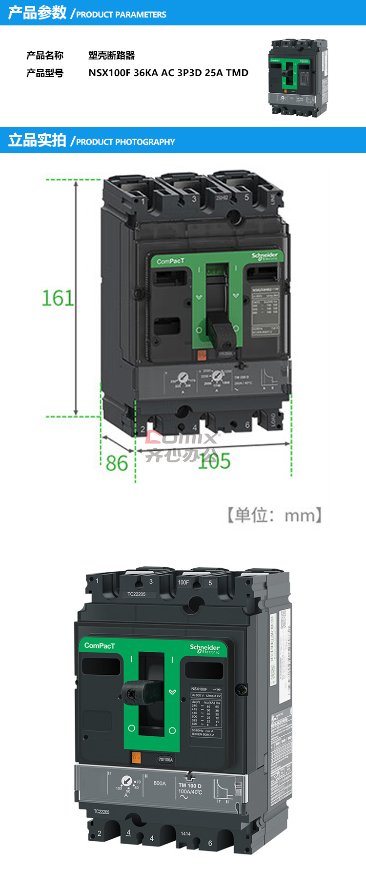 施耐德 塑壳断路器 NSX100F 36kA AC 3P3D 25A TMD 单位：个