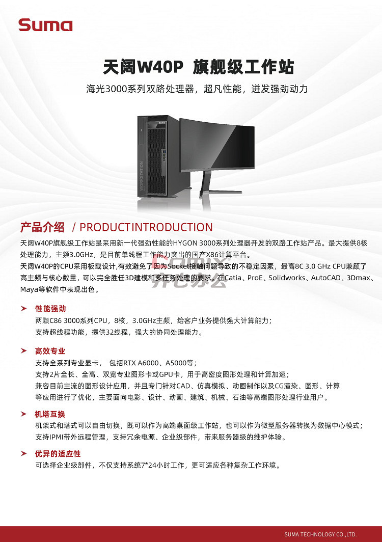 中科可控 双路工作站 W40P 单位：台