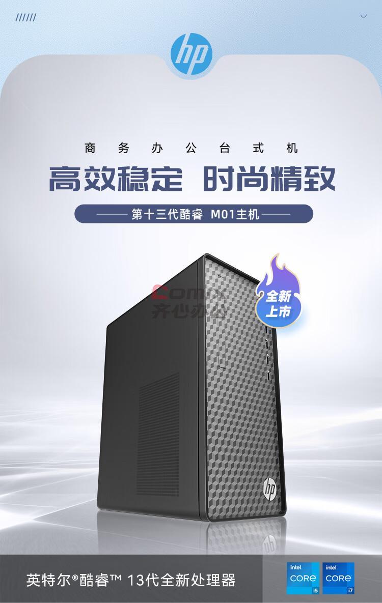 惠普（HP） N01-F350RCN 台式电脑 i5-13400/2×16G DDR4-3200/1TB SSD 单主机 【含键鼠】 单位:台