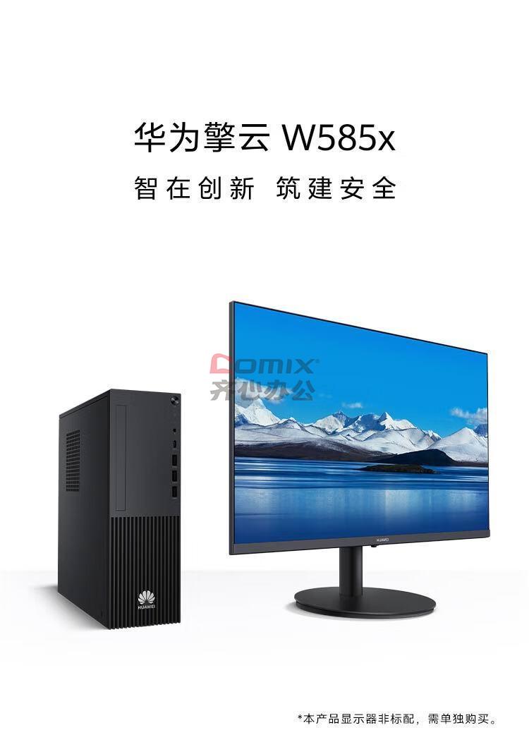 华为 台式主机 擎云W585x-B036 麒麟9000C 16GB+256GB HDD+1TB SSD KOS无WIFI无光驱 麒麟试用 单位:台