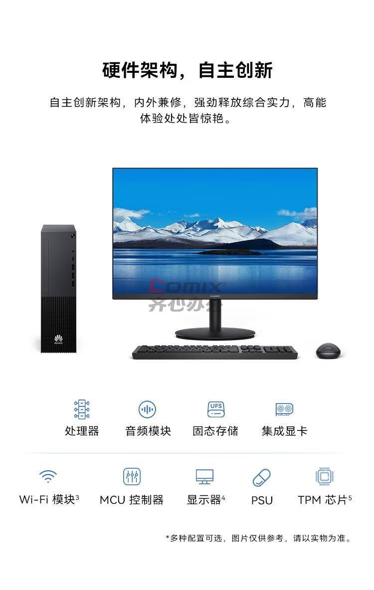 华为 台式主机 擎云W585x-B036 麒麟9000C 16GB+256GB HDD+1TB SSD KOS无WIFI无光驱 麒麟试用 单位:台