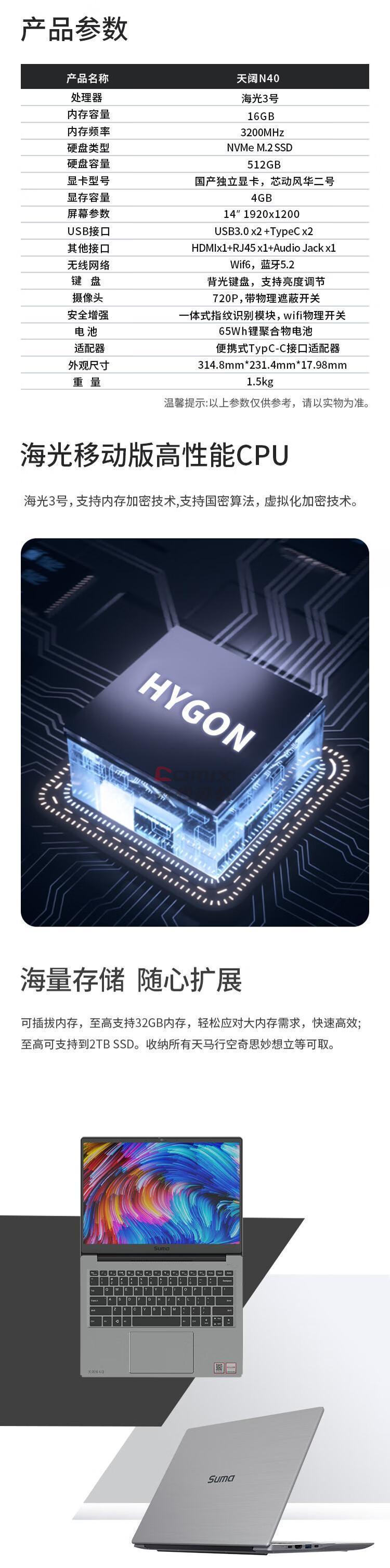 中科可控 天阔N40 笔记本电脑 14英寸 国产独立显卡,芯动风华二号 512GB 16GB 海光3350M 3年麒麟系统V10+永久铠大师云 ...