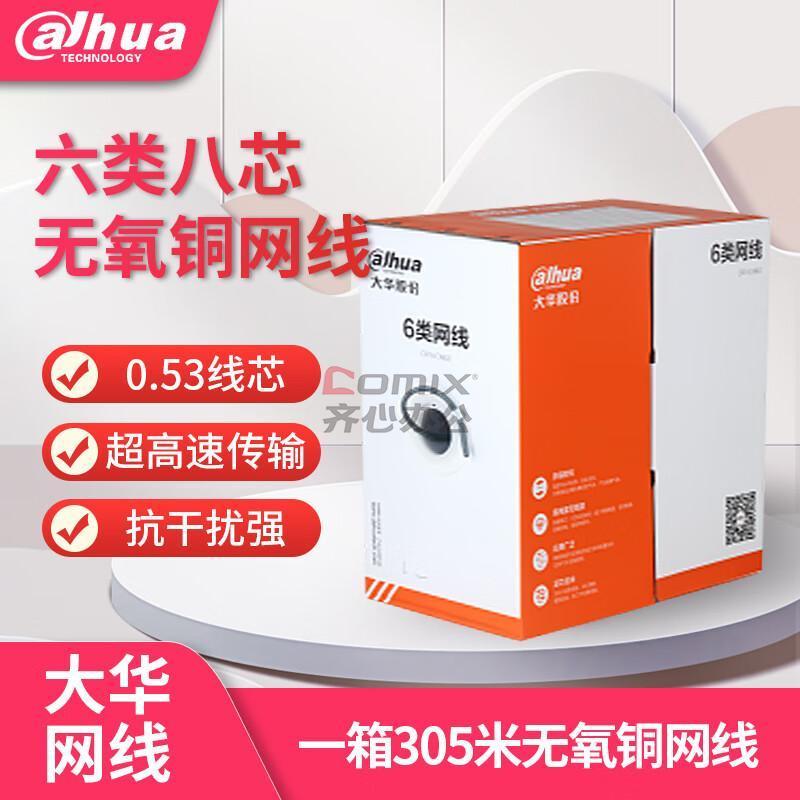 大华 DH-PFM1920I-6UN 305米 六类非屏蔽 网线 (单位：箱)