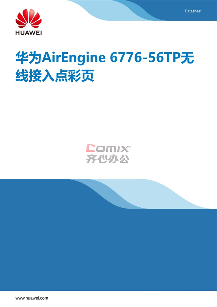 华为 AirEngine 6776-56TP 无线AP 单位:个