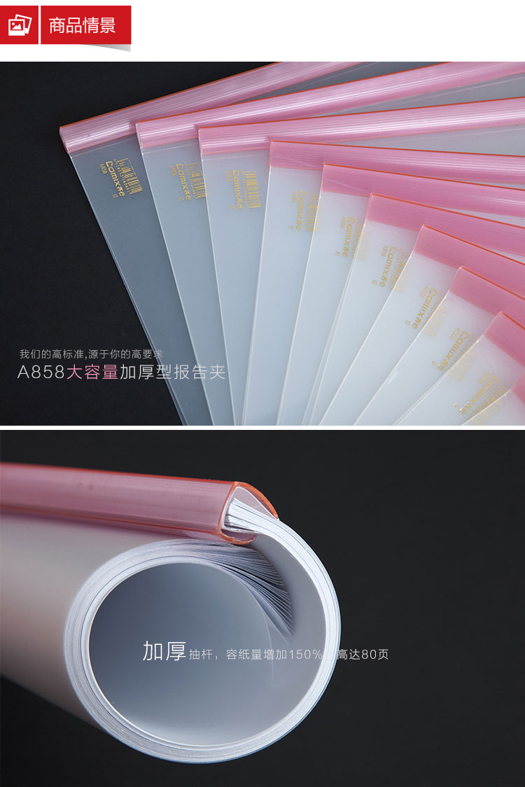 齐心A858加厚型抽杆夹【多少钱 规格参数 图片 采购】-名图企业购