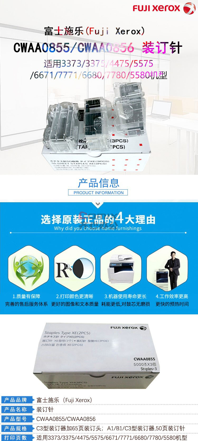 富士施乐（Fuji Xerox）CWAA0856 原装装订针 (适用3373/3375/4475/5575/6671/7771/6680 ...