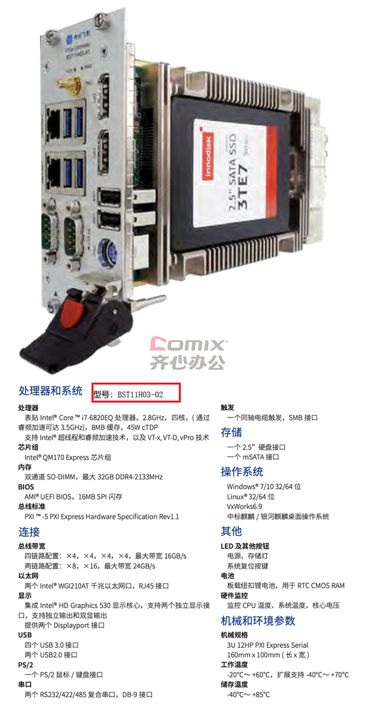 神州飞航 BST11H03-02 3U PXIe控制器 白色(单位：个)