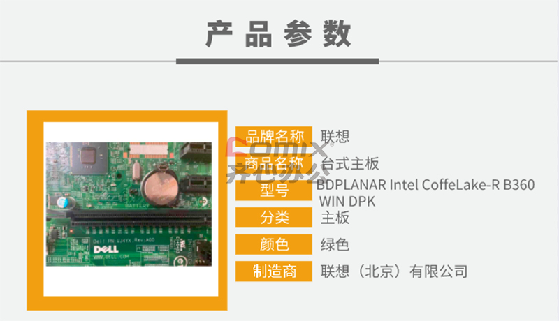 联想 BDPLANAR Intel CoffeLake-R B360 WIN DPK 1个装 台式主板 (单位：个)